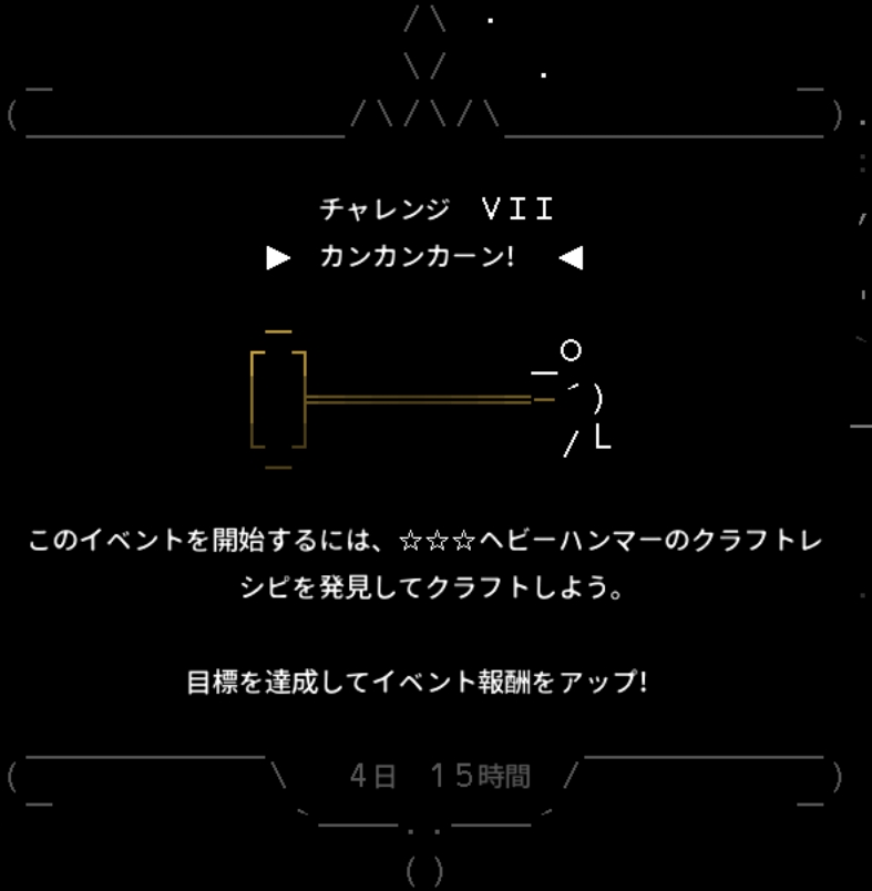 【Stone Story RPG】 2023年8月上旬 期間限定イベント「チャレンジVII」プレイ日記（突破は諦め気味） : へなちょこマッピング