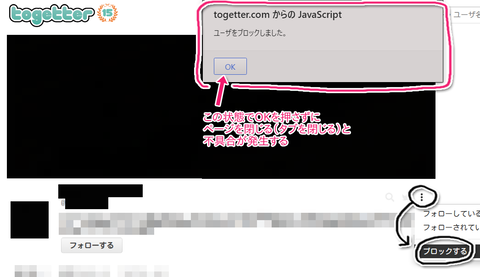 【Windows Vivaldi】でtogetter閲覧時、ブロックなどjavascriptで作られたウィンドウを終了させずにタブを閉じると、togetter閲覧がその後正しく動作しなくなる ...