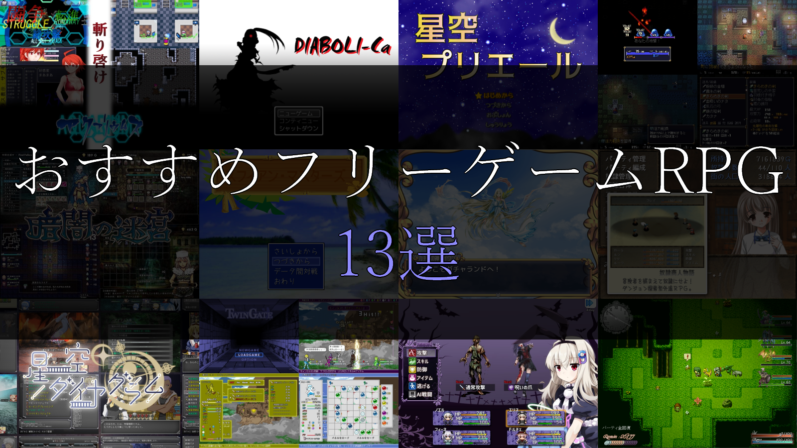 【2023年】手軽で奥深い！RPG系おすすめフリーゲーム13選 - Explog