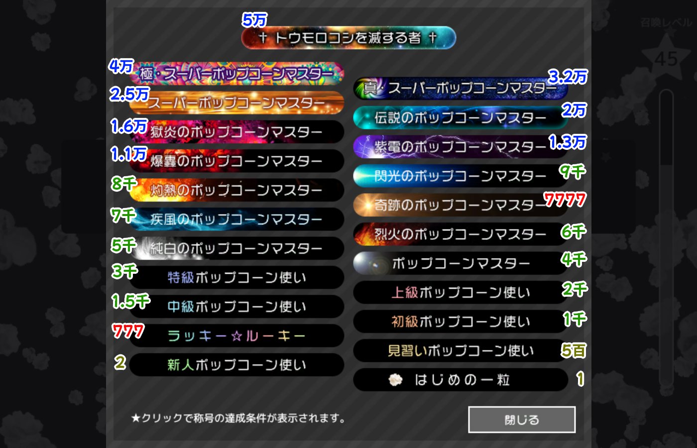 Popタイピングとは？高スコアの取り方、ぴったり7777の取り方 - Explog