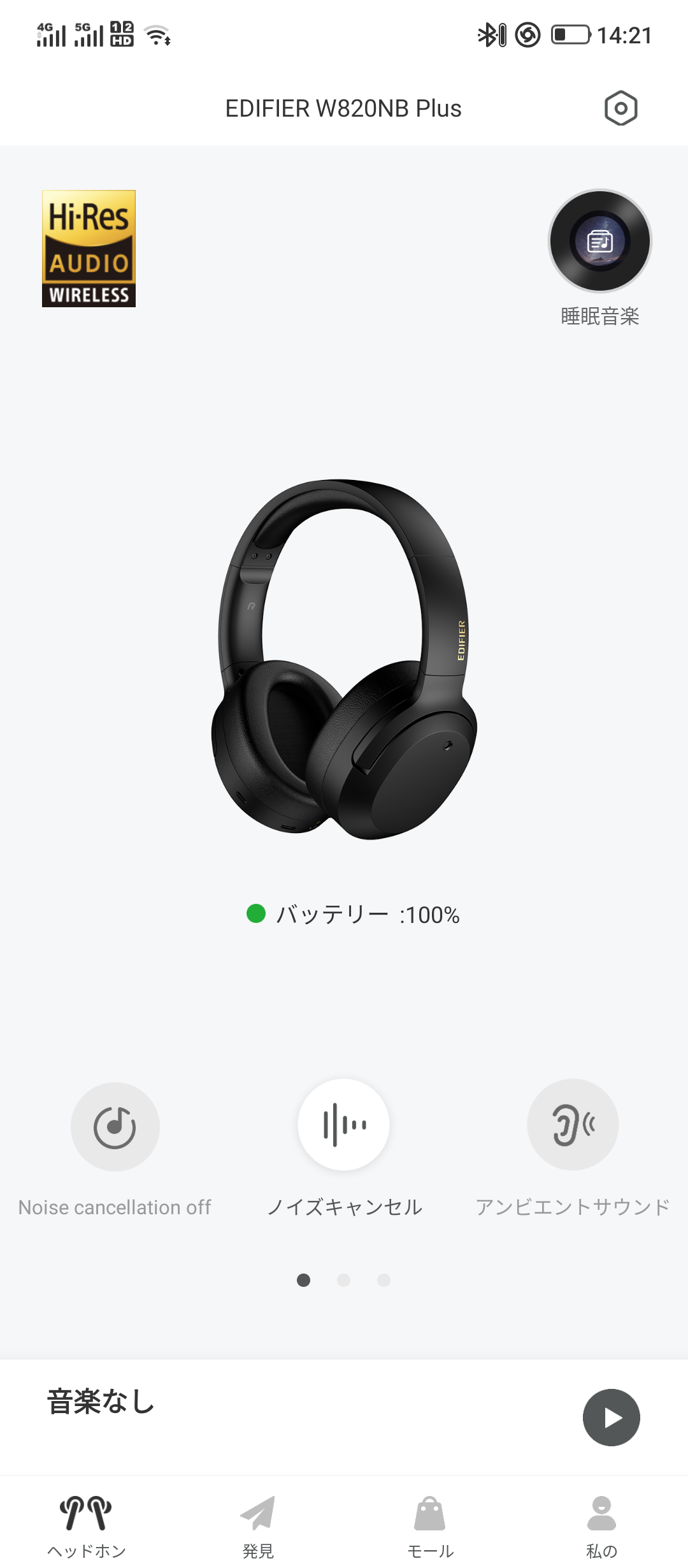 「実用性抜群」EDIFIER W820NB PLUSのレビュー : 蒼猫のお部屋[PR]