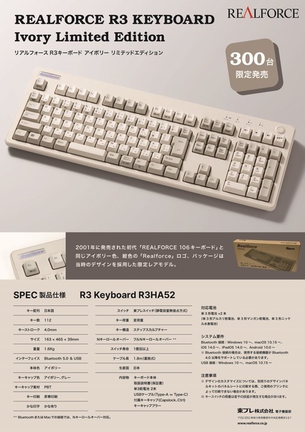東プレ、「REALFORCE R3 Keyboard Ivory Limited Edition」を300台限定で発売 : PCパーツまとめ
