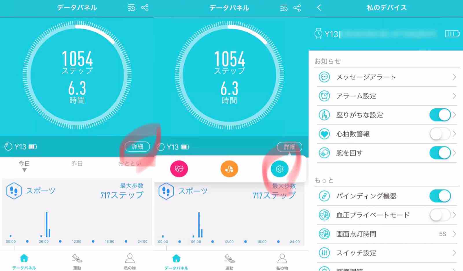 【レビュー】大画面で見やすい格安スマートウォッチ：Y13 Semiro : 碧き流星 2nd 《デジタル家電レビュー》