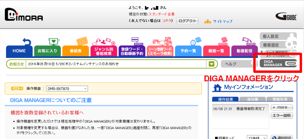 【家電レビュー】操作不能になったらネットからコントロール：Panasonic DIGA : 碧き流星 2nd 《デジタル家電レビュー》