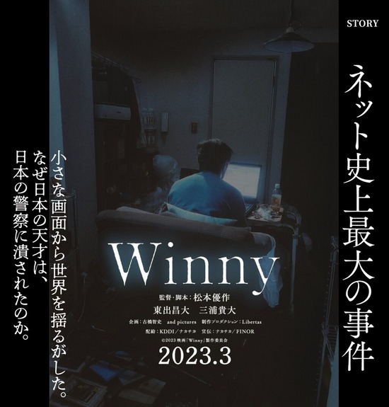あの時の少年から～永遠の果てしなき旅へ～ : 映画「Winny」