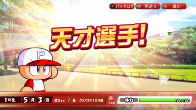 ってなんじぇですかー : パワプロ（25・GFGFFG）「俺はパワプロ。大卒入団三年目のプロ野球選手だ。」