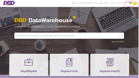 タイ商務省のData Warehouse（登記情報・決算書閲覧）について : 5分で分かるタイビジネス。（BM Accounting/BM ...