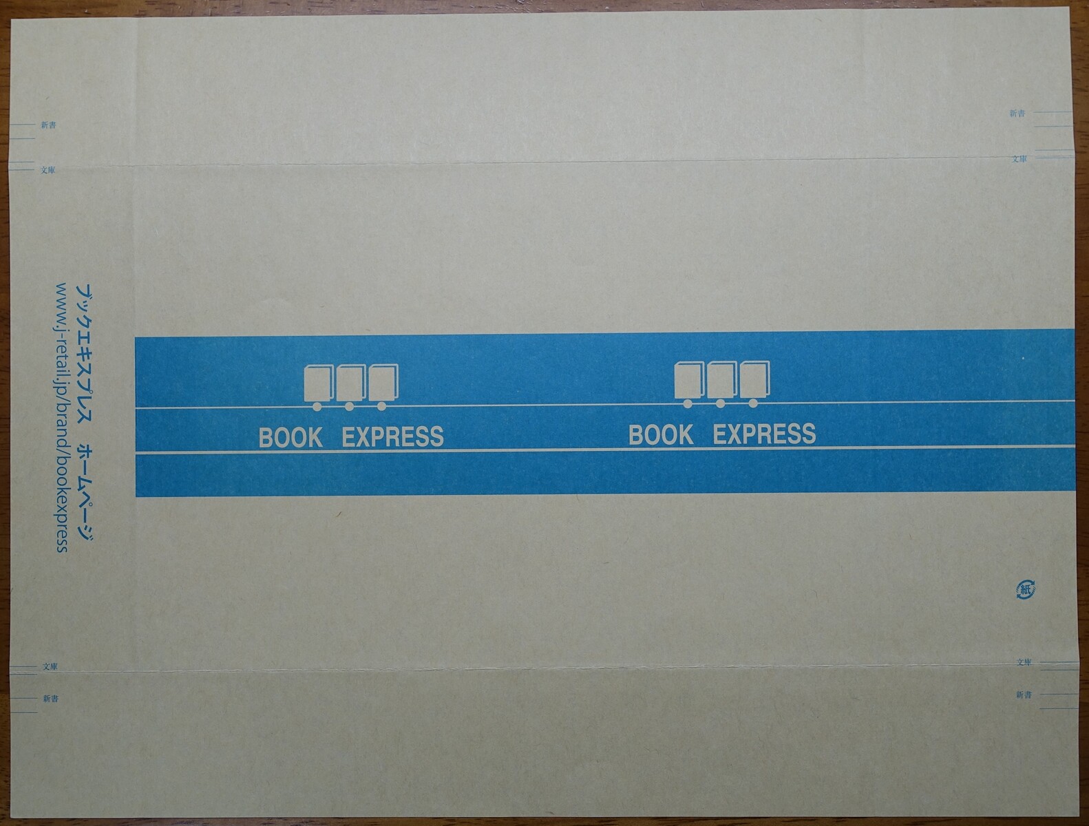 BOOK EXPRESS : ブックカバー（書皮）収集 ～ブックカバーをめぐる冒険～