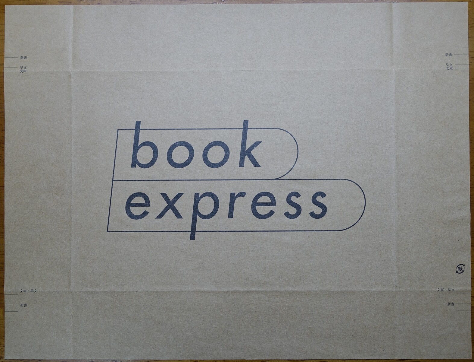 BOOK EXPRESS : ブックカバー（書皮）収集 ～ブックカバーをめぐる冒険～
