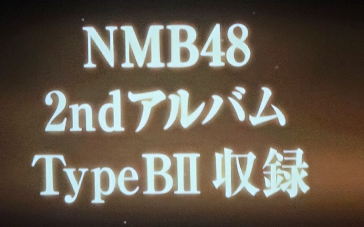 NMB48 2ndアルバムTypeBⅡに収録のチームBⅡ曲『君にヤラレタ』のMVが初披露 : NMBさやみるきーまとめ