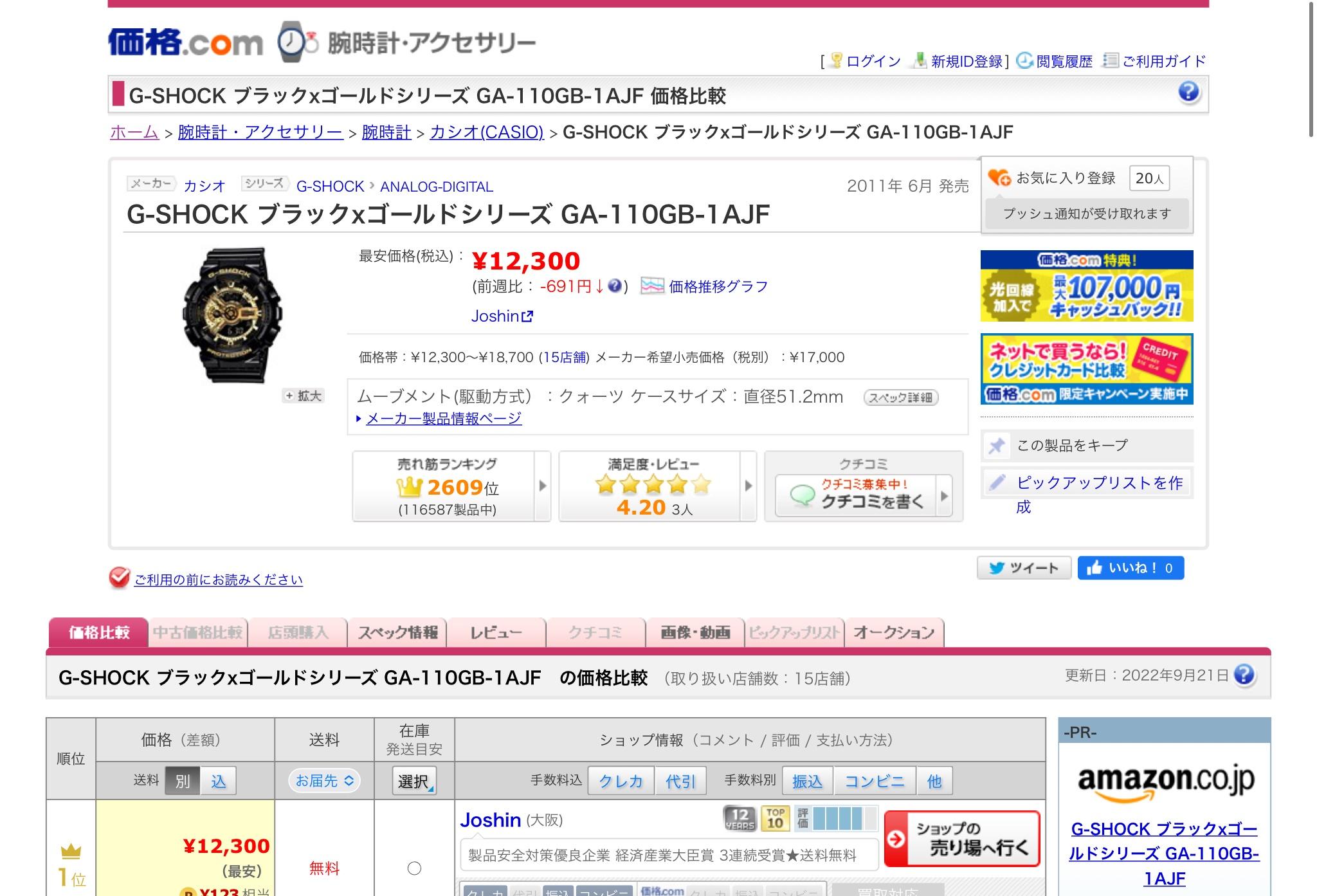 まとめたニュース : わい、とんでもない時計を買ってしまうwuwuwuw wuwuwuw wuwuwuw