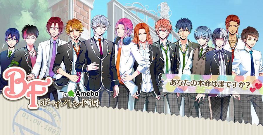 ボーイフレンド（仮）まとめ