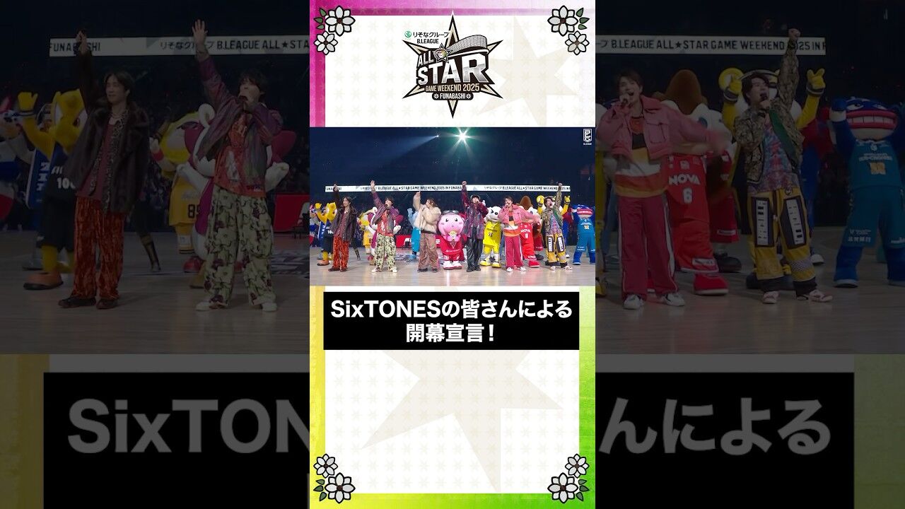 SixTONESが魅せる！『B.LEAGUE』パフォーマンスの裏側 : 芸能ブレイキングニュース