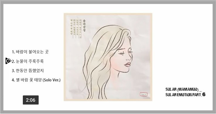 MAMAMOO Solarソラ Solar Emotion Part.6 涙そうそう : 今日は今日でしかないのさ