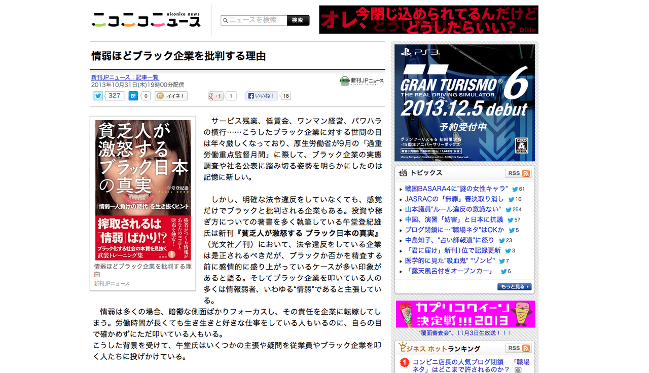 Diarynews7:ヤフコメ・Twitterまとめ : コラム