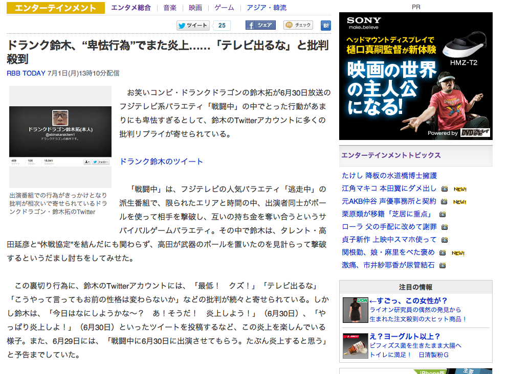 Diarynews7:ヤフコメ・Twitterまとめ : [炎上芸人]ドランクドラゴンの鈴木拓がまた炎上「戦闘中」でとった行動に批判が集まる