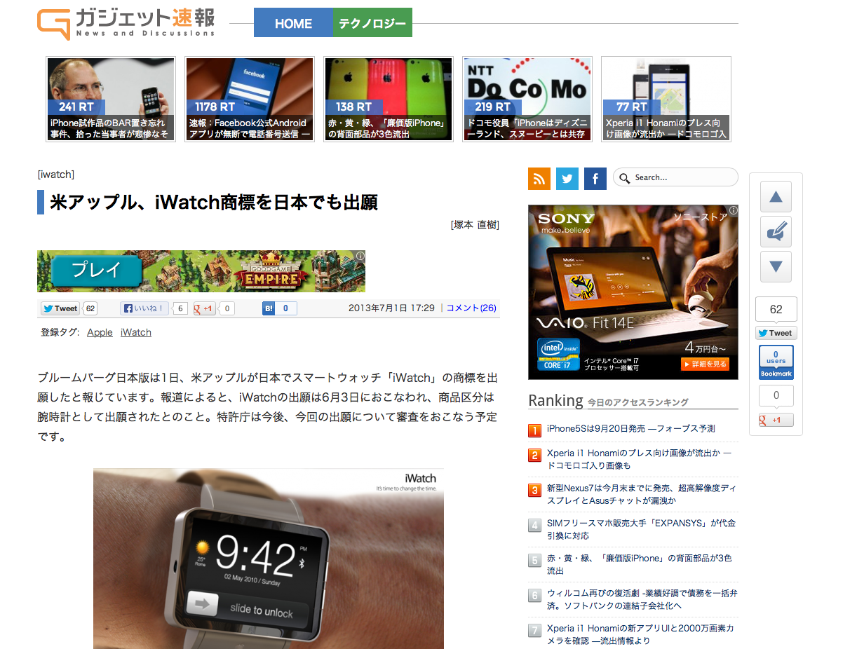 Diarynews7:ヤフコメ・Twitterまとめ : iWatchくるうううう？？？Apple、iWatch商標を日本で出願！！