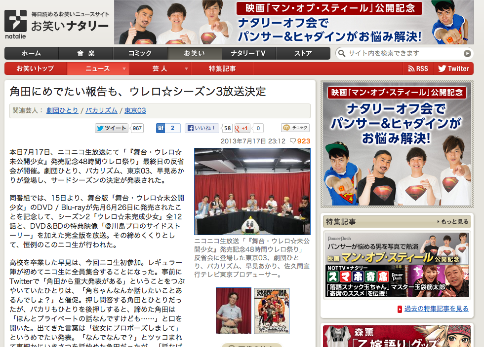 Diarynews7:ヤフコメ・Twitterまとめ : テレ東のウレロ☆シリーズ、シーズン3放送決定！