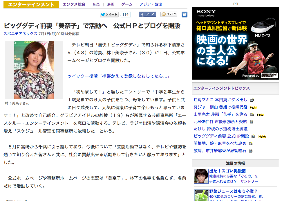 Diarynews7:ヤフコメ・Twitterまとめ : [勘違い一般人]ビッグダディ元妻が芸能活動開始 公式HPとブログを解説