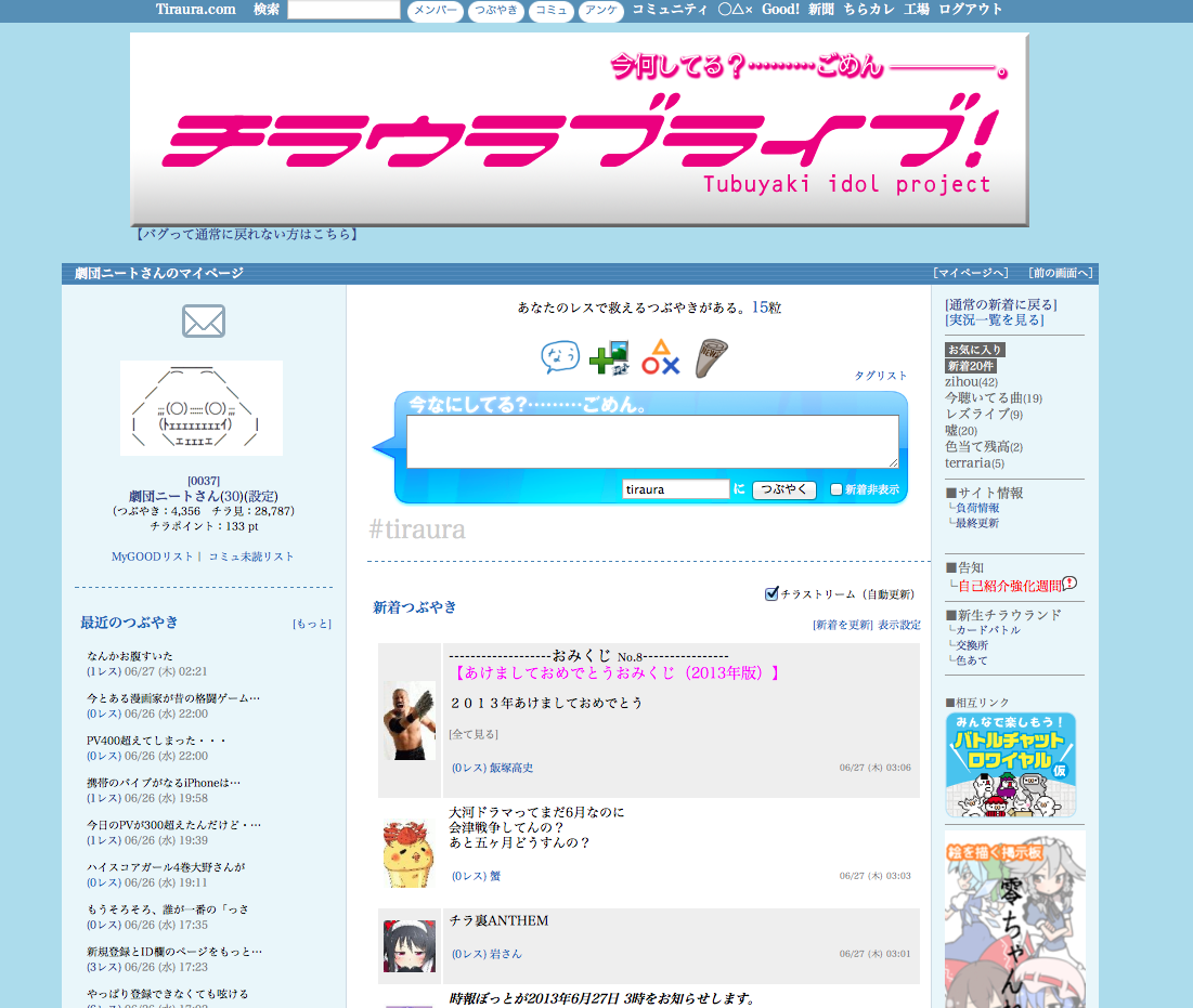 Diarynews7:ヤフコメ・Twitterまとめ : チラ裏.comとは？