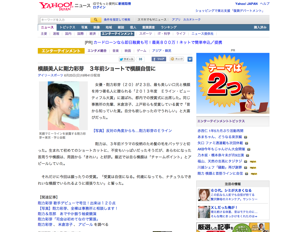 Diarynews7:ヤフコメ・Twitterまとめ : [またか・・]剛力彩芽さんが横顔美人に送られるEライン・ビューティフル大賞に選ばれる