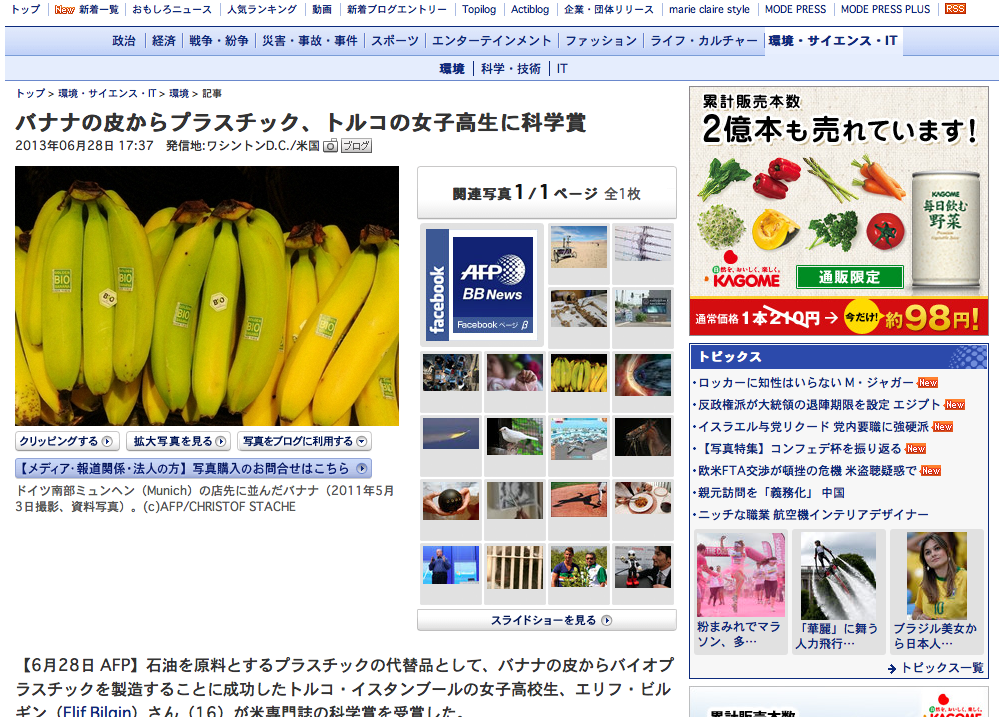 Diarynews7:ヤフコメ・Twitterまとめ : トルコの女子高生がバナナの皮からプラスチックを製造することに成功！