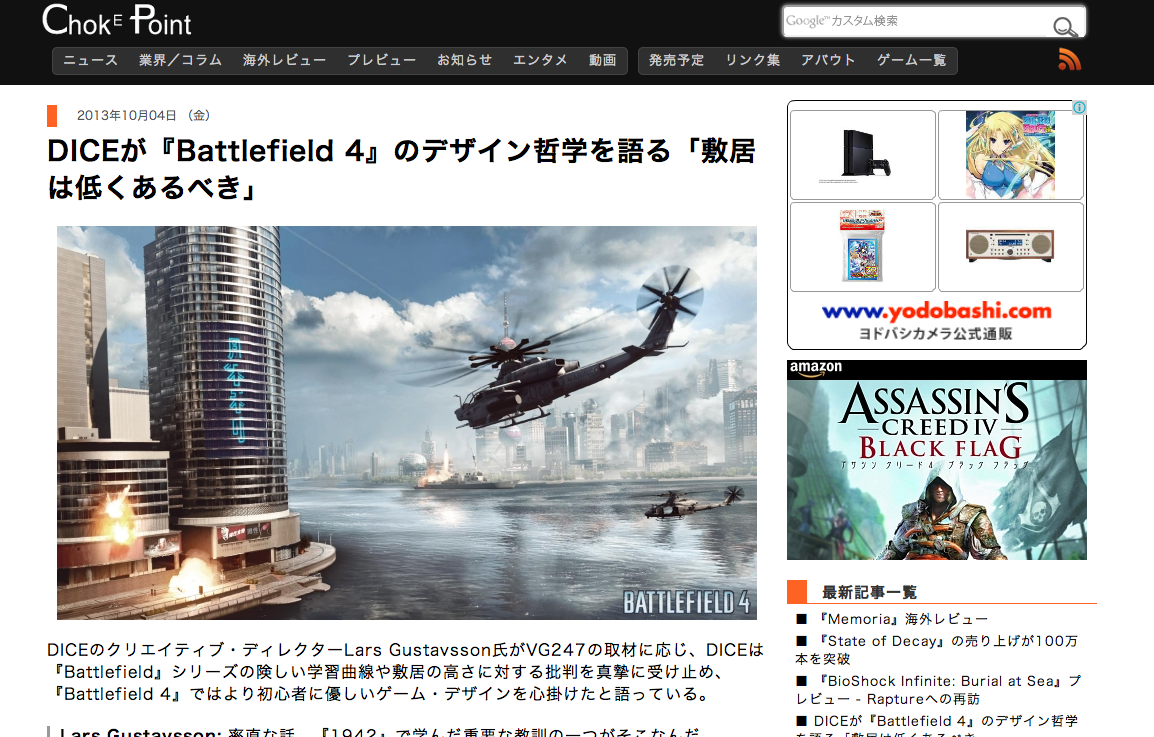 Diarynews7:ヤフコメ・Twitterまとめ : DICE「BF3に関しては批判されて当然だったと思う」「BF4ではより初心者に優しい ...