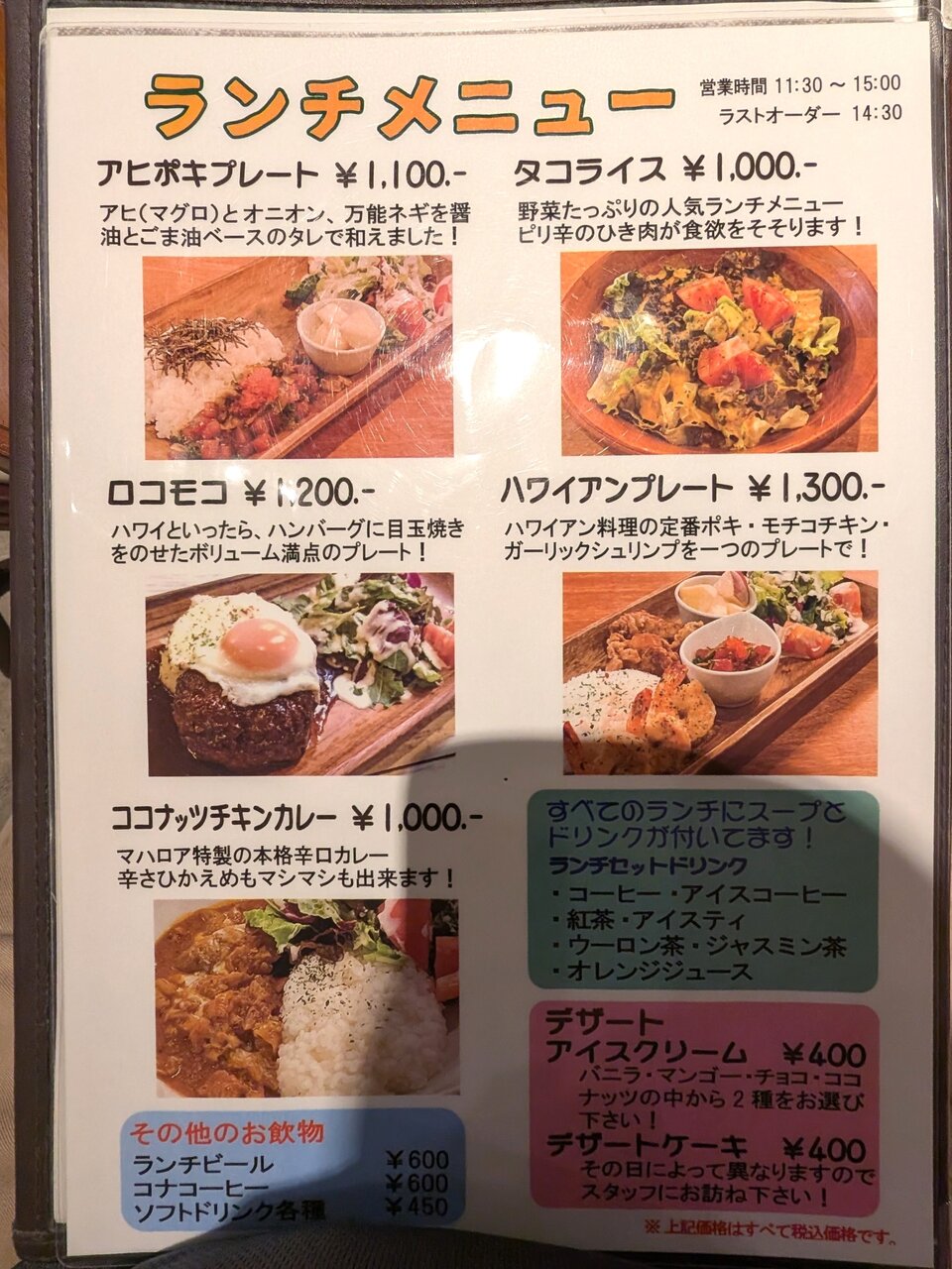 MahaLoa〈マハロア〉＠中野・新井薬師前（15） : 美食自由区