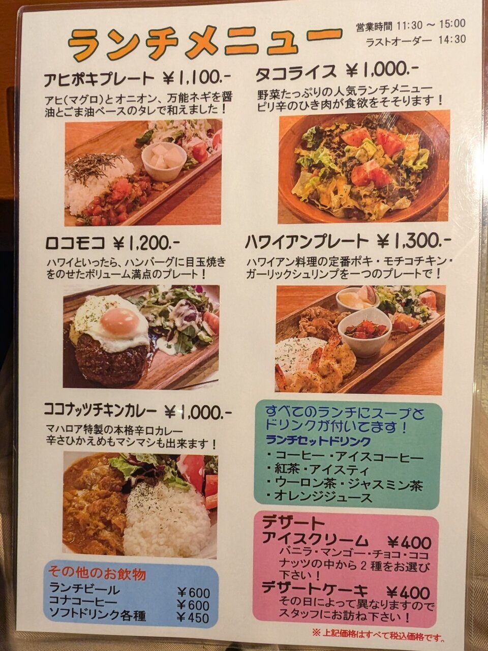 MahaLoa〈マハロア〉＠中野・新井薬師前（14） : 美食自由区