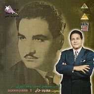 知られざるイラク古典歌謡 サドゥーン・ジャビル : after you