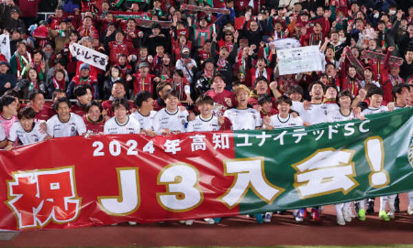 【サッカー】J3・JFL入れ替え戦 高知に初のJクラブ誕生！ 入れ替え戦でYS横浜を撃破、悲願のJ3挑戦へ : キワメタイ