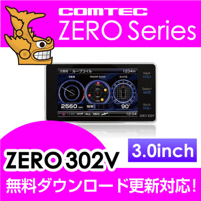 ゲッキーのお買い得商店街 : 【終了】COMTEC 無料データ更新 GPSレーダー探知機 ZERO 302V 実質8960円 送料無料