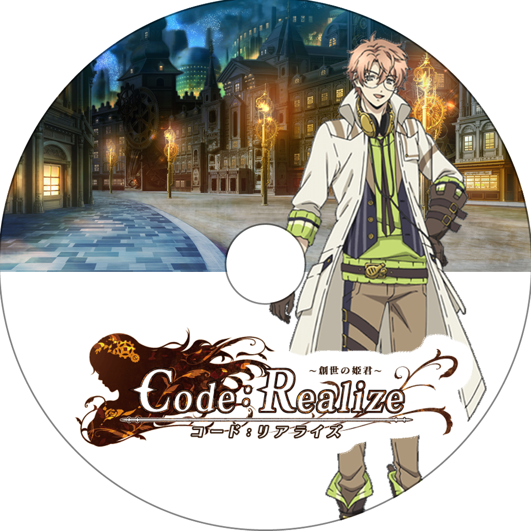 蒼い陽炎 : Code：Realize ～創世の姫君～