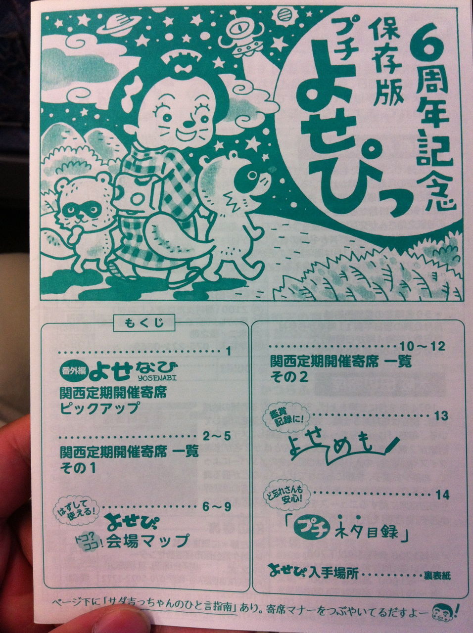 上方落語情報フリーペーパー「よせぴ」6周年落語会・昼の部＠千日前トリイホール : MASARUのブログ