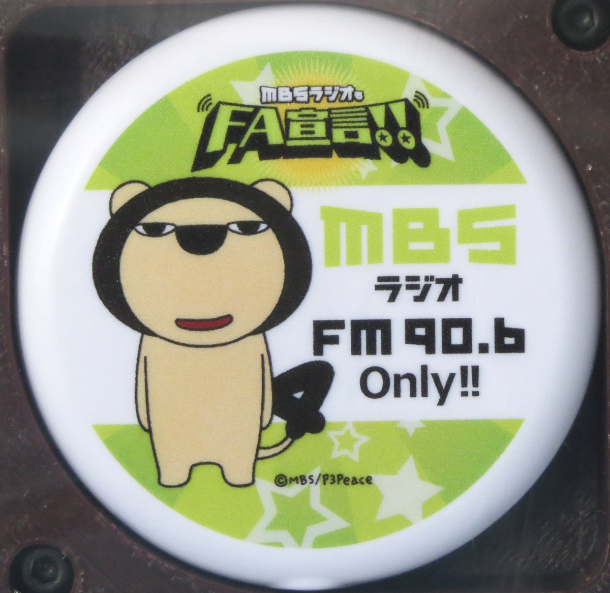 MBSラジオ、ワイドFM専用ラジオを府内各所で配布 #mbs1179 : MASARUのブログ