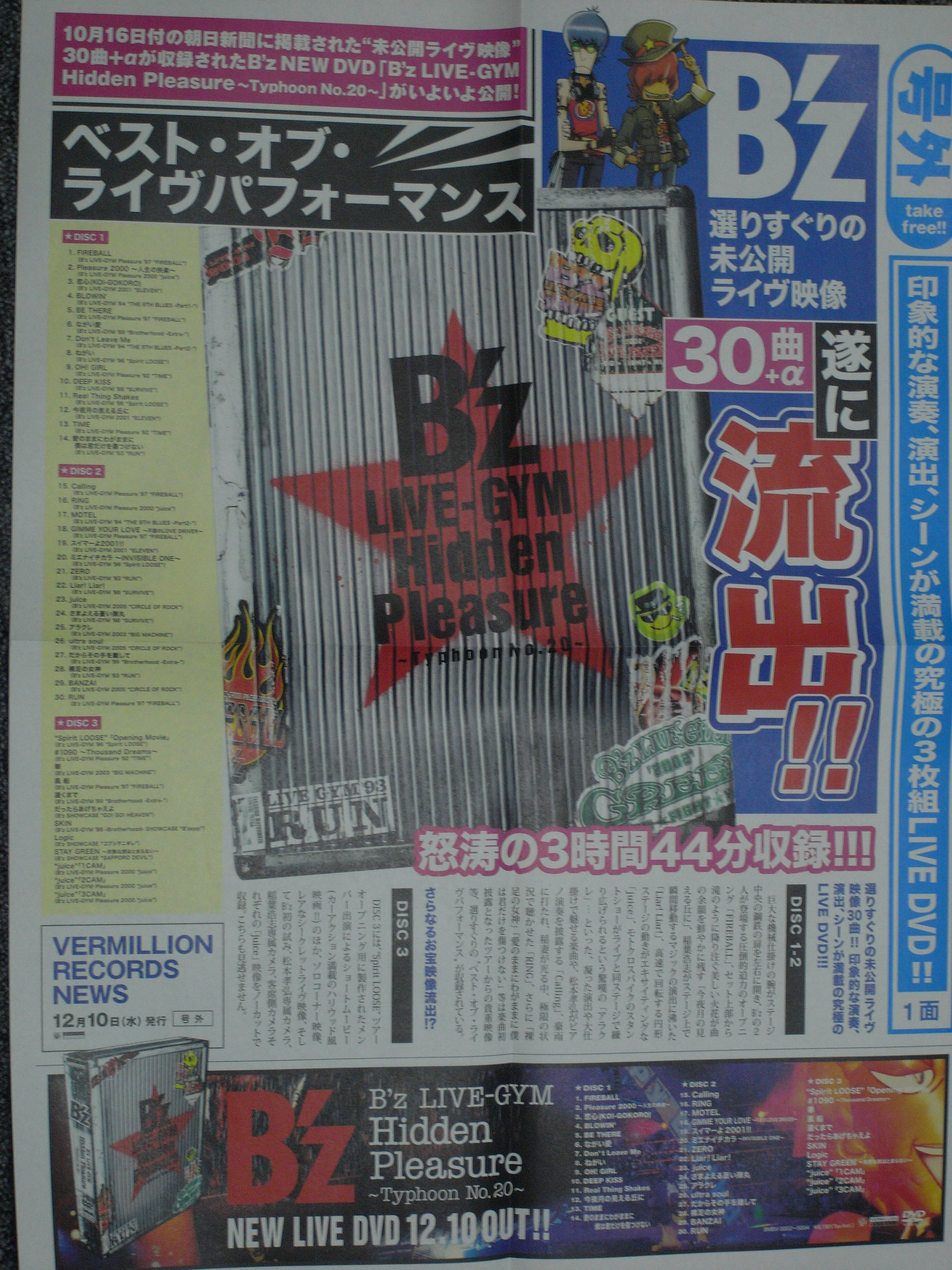 B'z LIVE-GYM Hidden Pleasure ~Typhoon No.20~」のフライヤー B'z LIVE-GYM Hidden Pleasure ~Typhoon No.20~」のフライヤー