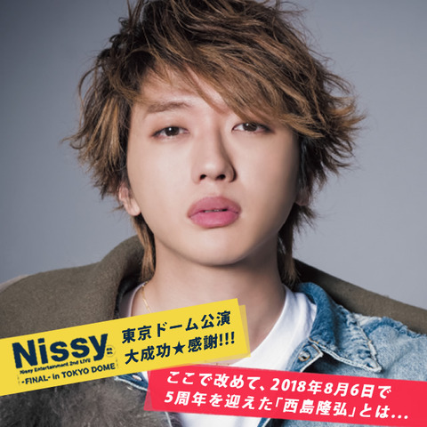 【日本人男性ソロアーティスト史上最年少】Nissy(AAA西島隆弘)、4大ドームツアー完売www : 16ch