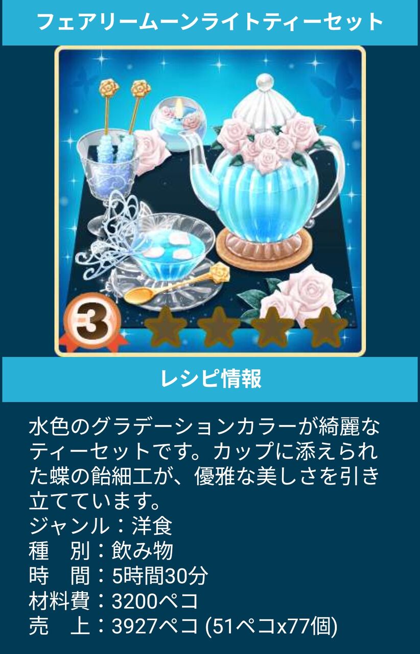 Lunatic Rose Fairy's Grace ガチャ ～月明かりの調べと妖精の祝福～ : ぼくレス研究ノート