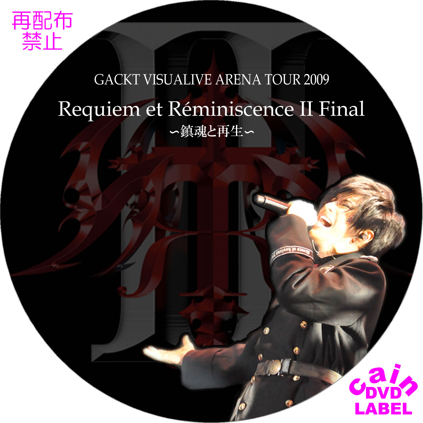 Cain's DVD ラベル保管庫 : GACKT VISUALIVE ARENA TOUR 2009 Requiem et ...