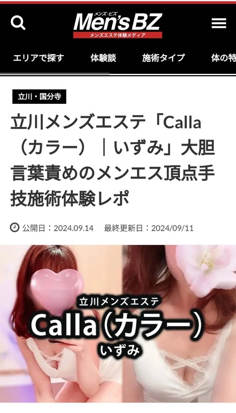 Men's BZ 「いずみさん」体験談 : calla -カラー- のblog