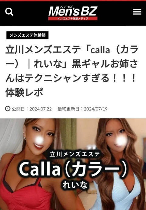Men's BZ メンズエステ体験談 : calla -カラー- のblog