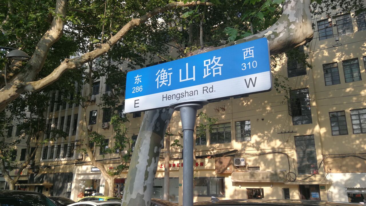 「ピカルディ・アパートメント 衡山賓館」(ルネ ミルディ) 仏租界のアールデコは上海の旧迎賓館 EP771 : 上海・中国建築・開発見聞録 ...