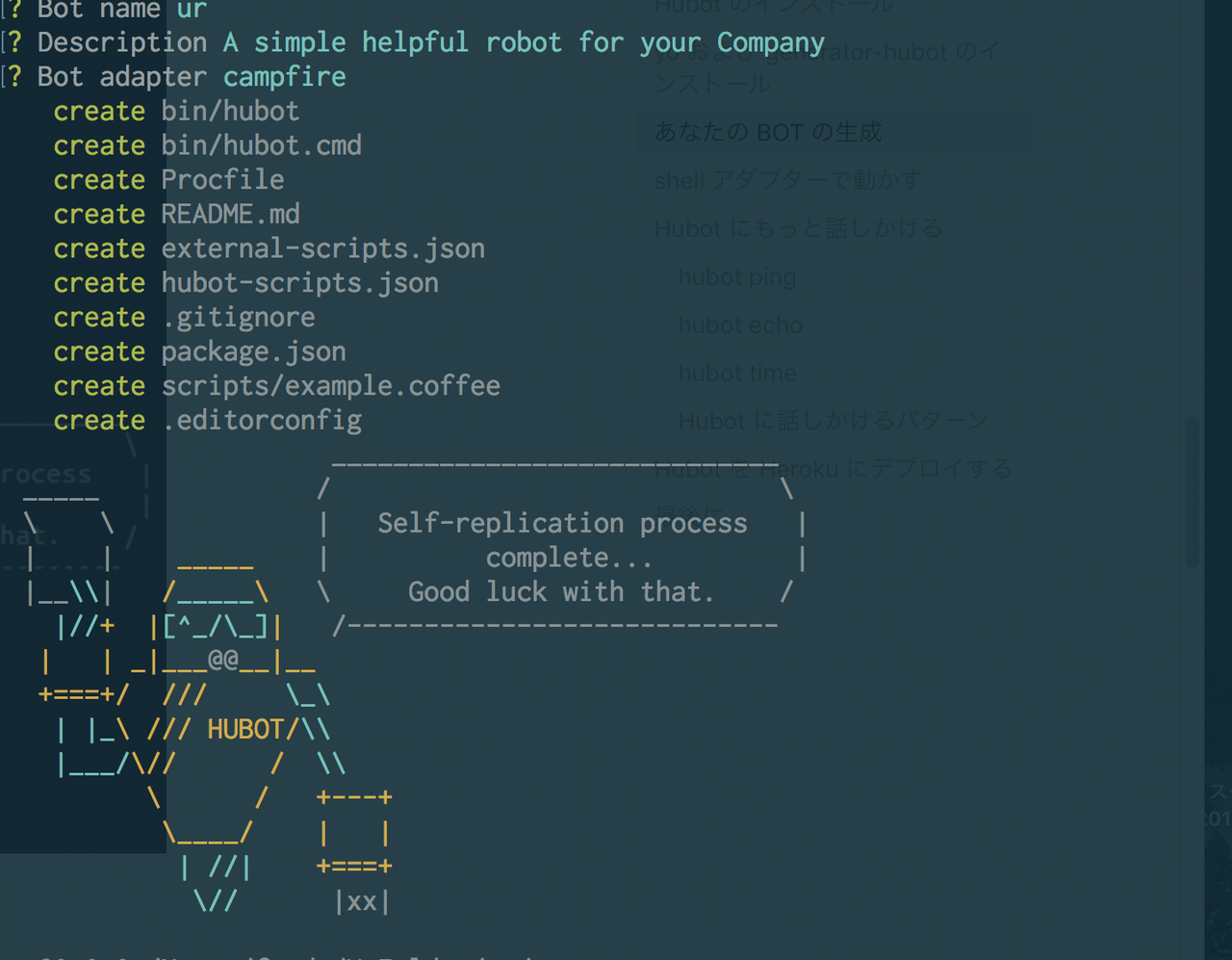hubotのインストール手順 : 不器用なエンジニア見習いのメモ