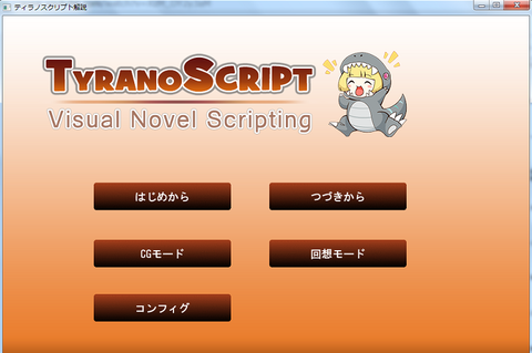 TyranoScriptでは「data」フォルダ下でゲーム用のファイルを管理していく模様 : 不器用なエンジニア見習いのメモ