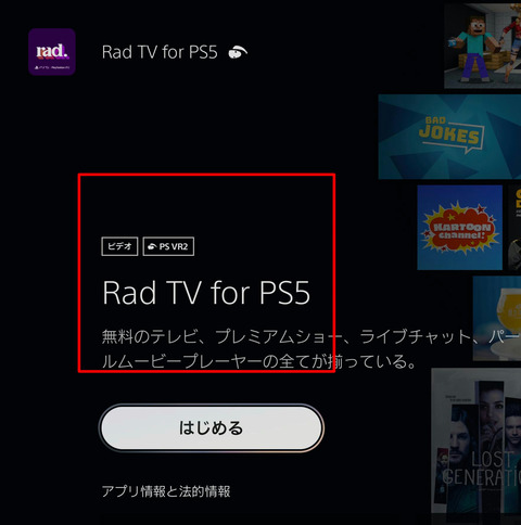 【PSVR2 (PS5)】PSVR2で無 正エロVRを見る方法【rad.】【HOW TO】【人柱】 : 世間陰茎気質