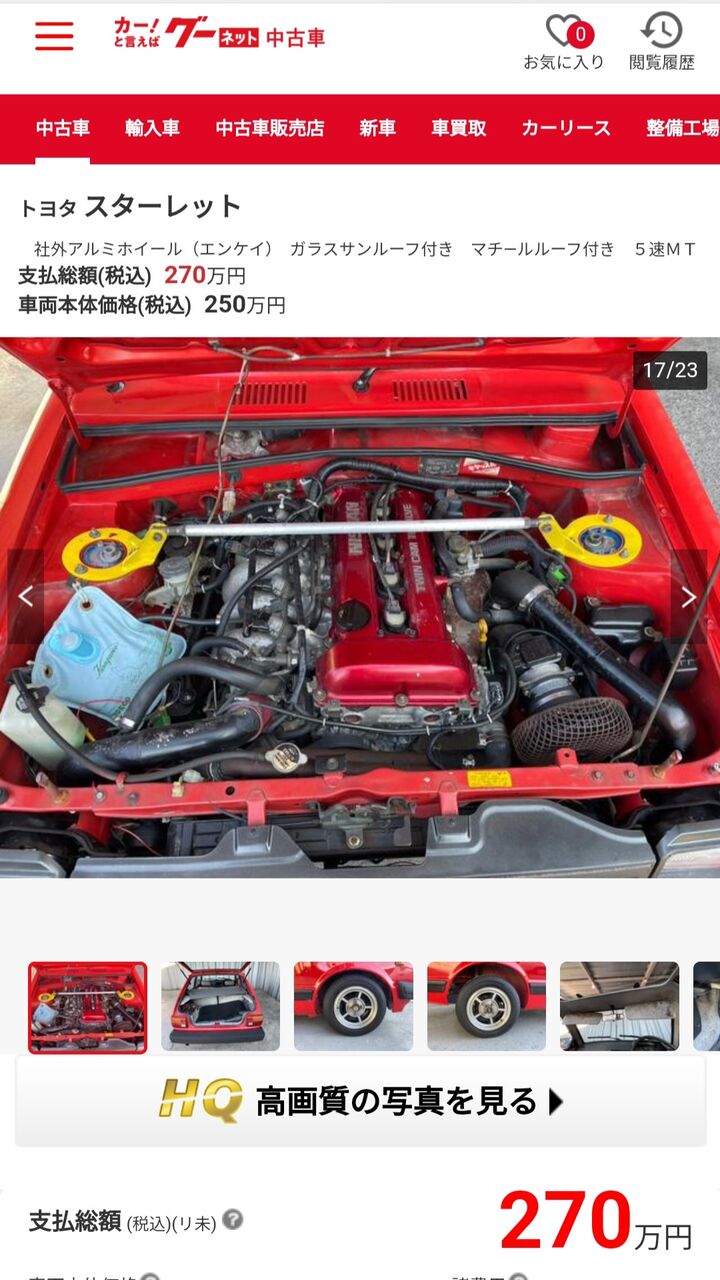 【画像】KP61スターレットに日産のエンジン積んでるんやが : ドライブまとめ