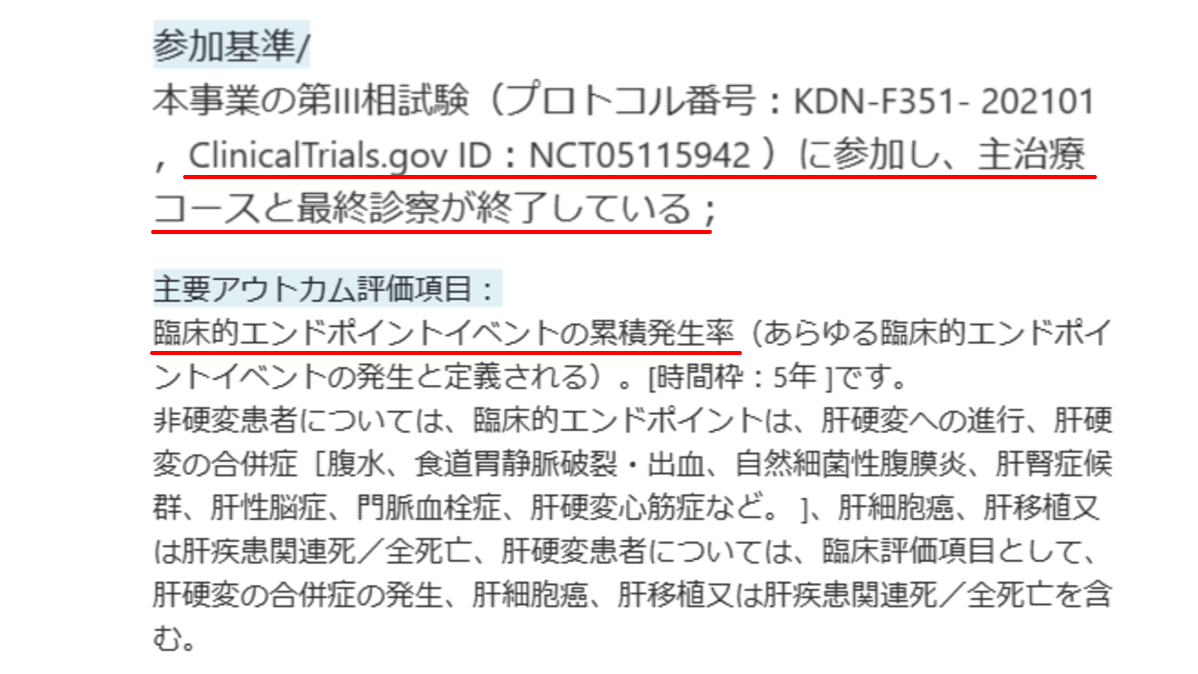 F351 P3b ここに解有りや : GNI グローバル中堅製薬会社への道