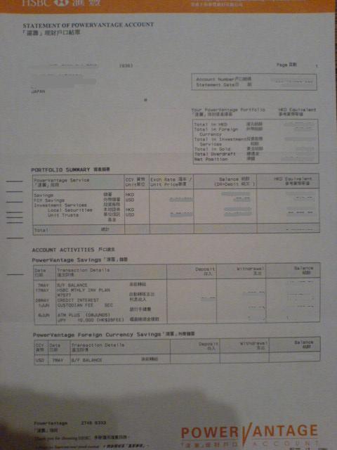HSBCパワーバンテージの概略その9 ～ステイトメントの見方～:香港資産運用奮闘記 [ドバイ株・香港・海外投資・オフショアなどのネタ満載！]