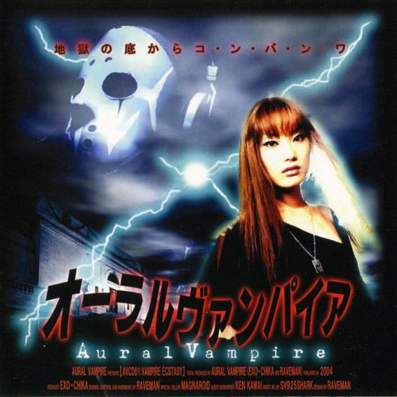 AURAL VAMPIRE / VAMPIRE ECSTASY (2004) : 三度の飯よりCD