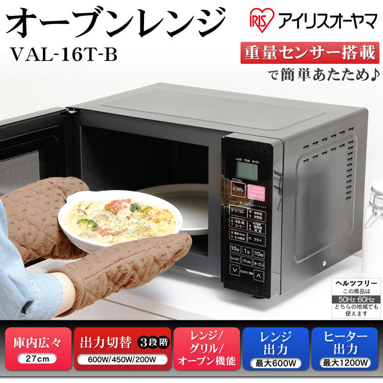 【50P】オーブンレンジ アイリスオーヤマ EMO6013-W VAL-16TB : 景品カタログ